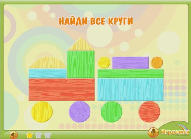 Игра Геометрические фигуры для малышей