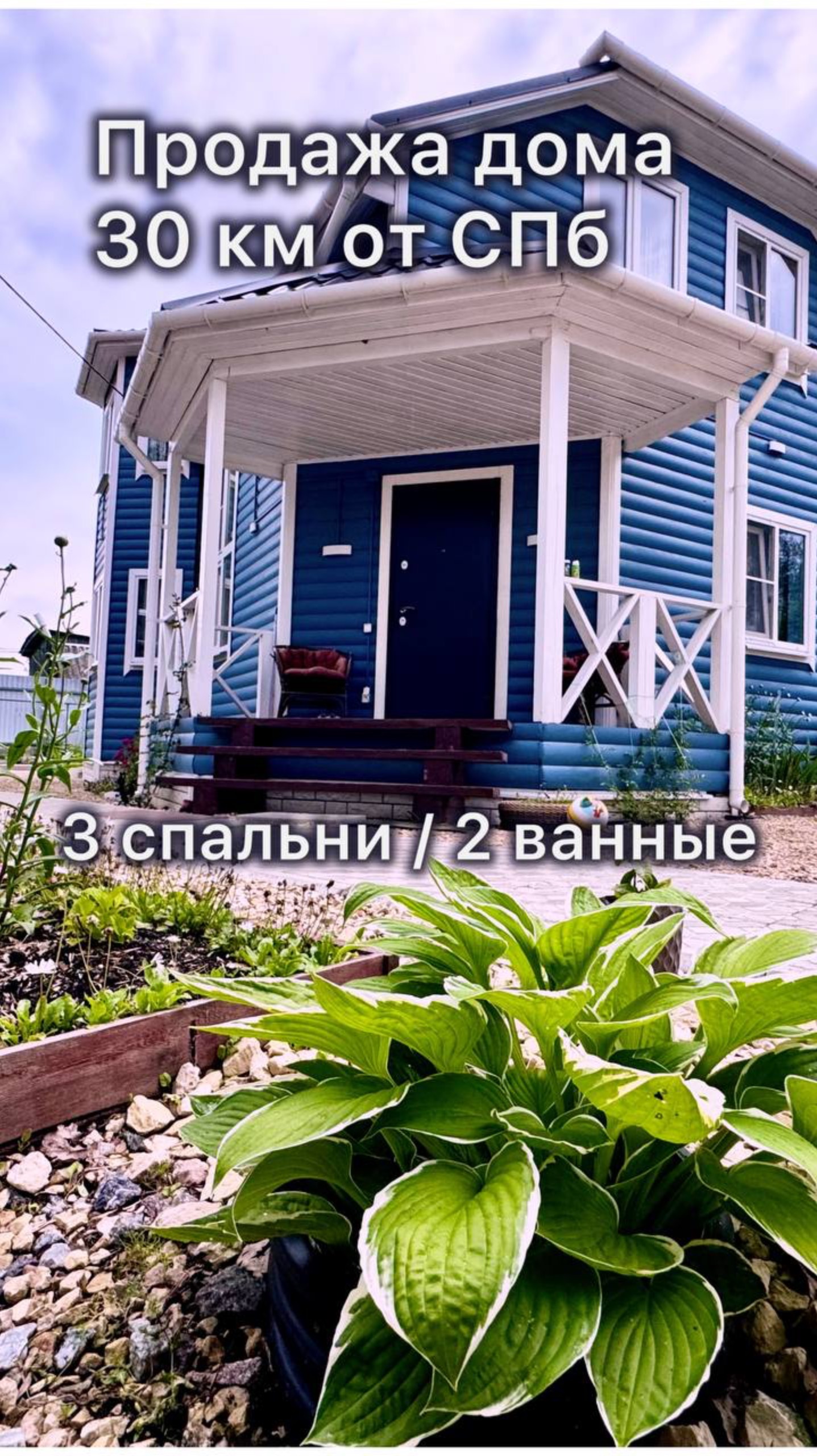 Продажа дома в 30 км от СПб «под тапочки» 3 спальни / 2 ванные