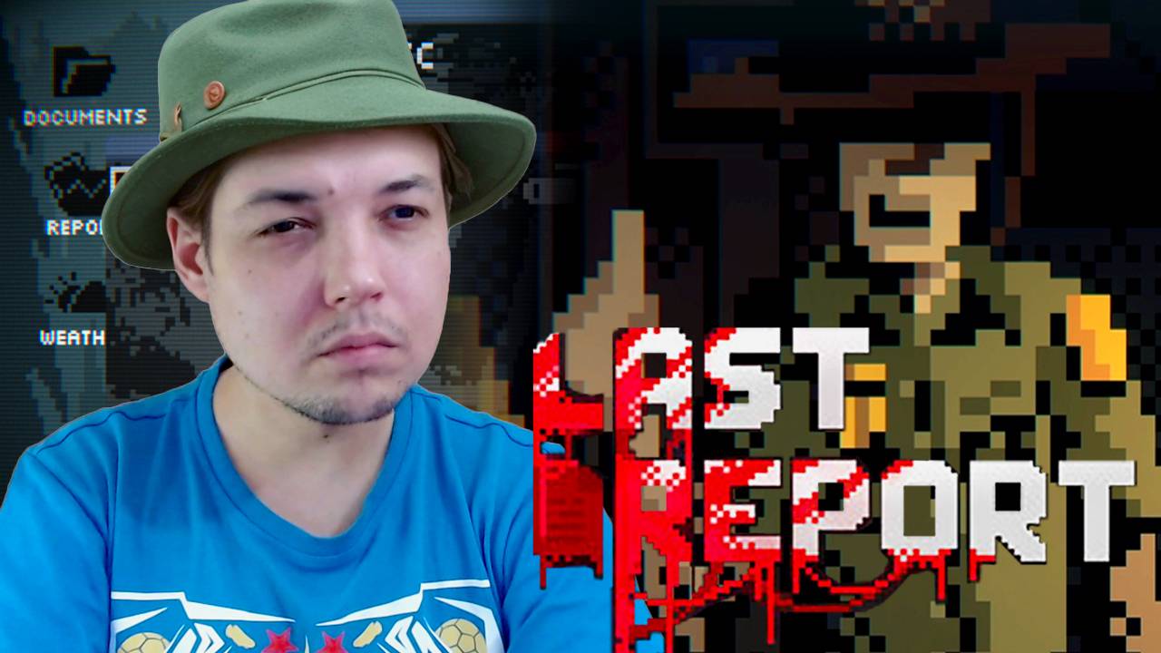 РАБОТАЮ ЛЕСНЫМ РЕЙНДЖЕРОМ ● Last Report