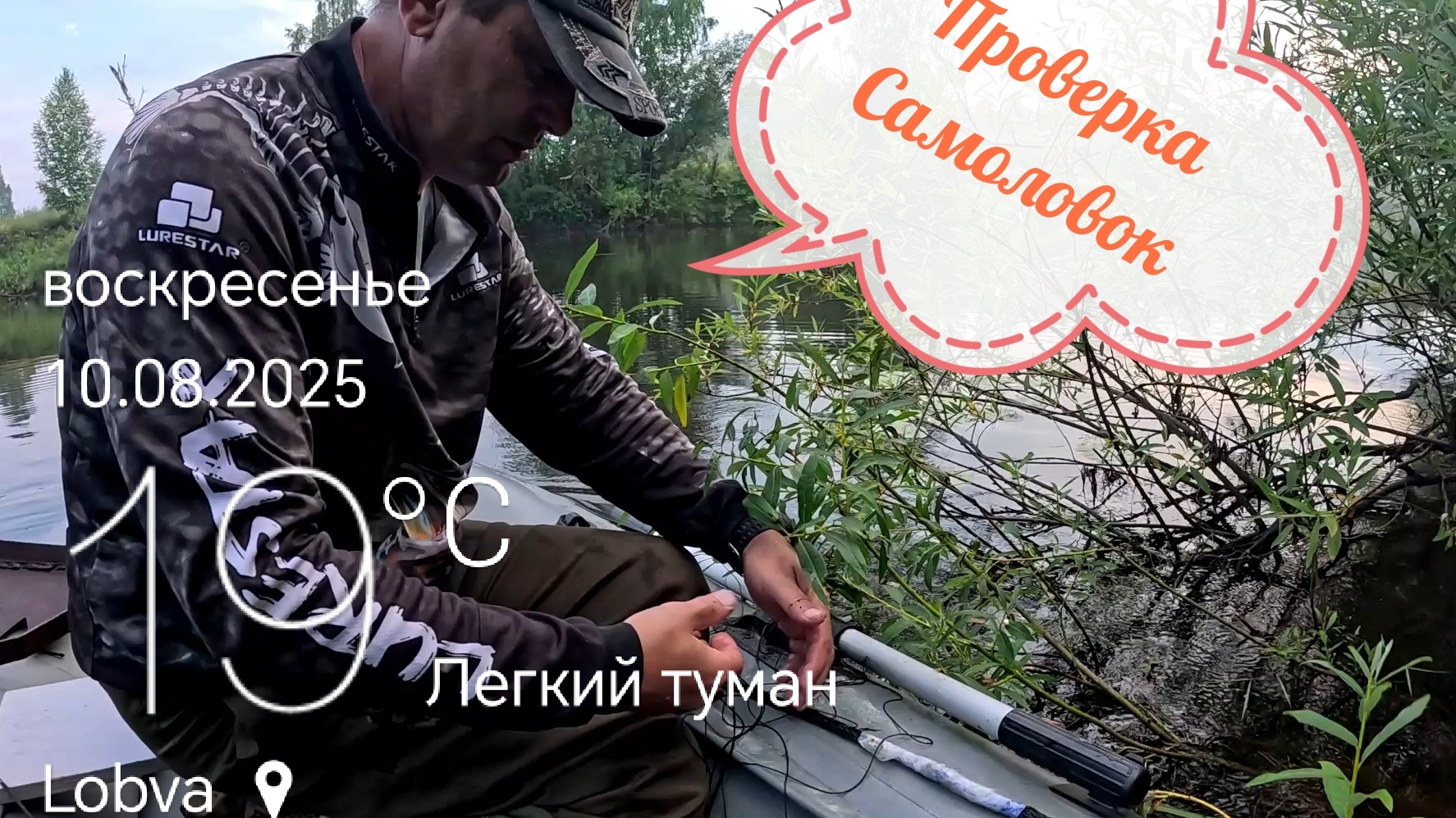 Рыбалка на Щуку. Проверка Перемёта и Самоловок. Два дня.