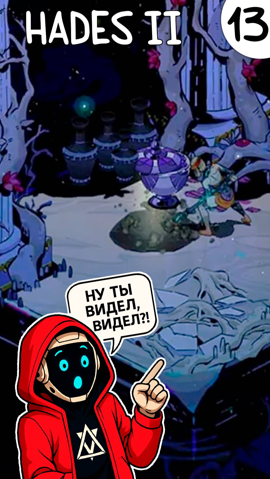 ДОБЫЛИ ТАЛАМУС | HADES 2