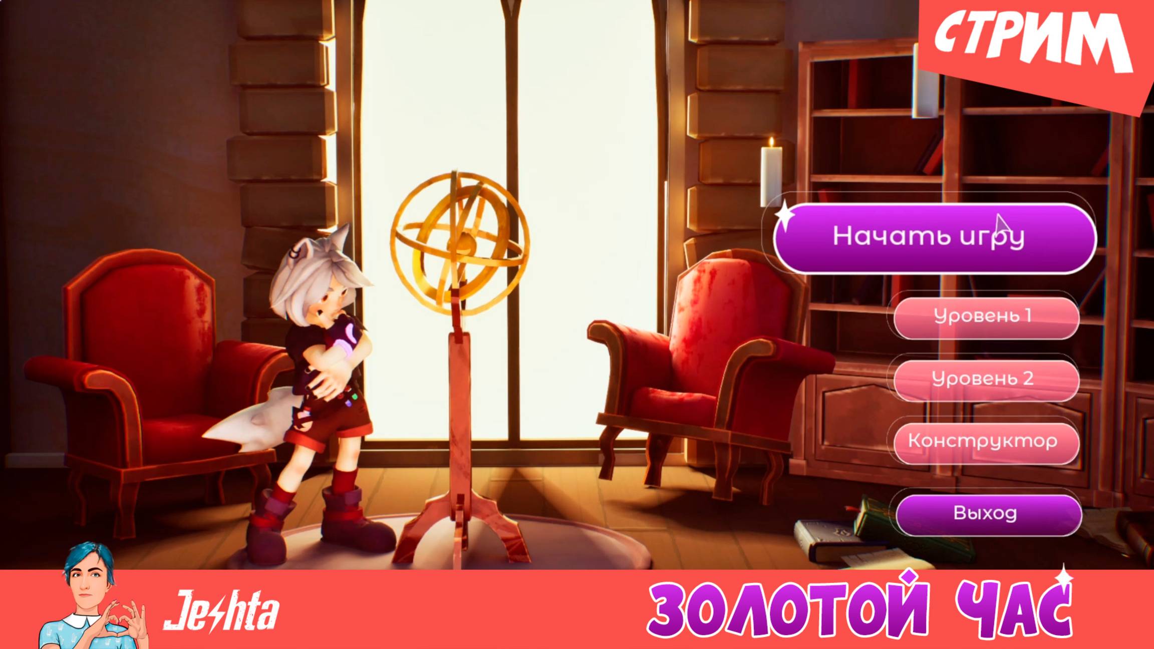 Игра «Золотой час» 🔮 женский взгляд ▶️ (стрим)
