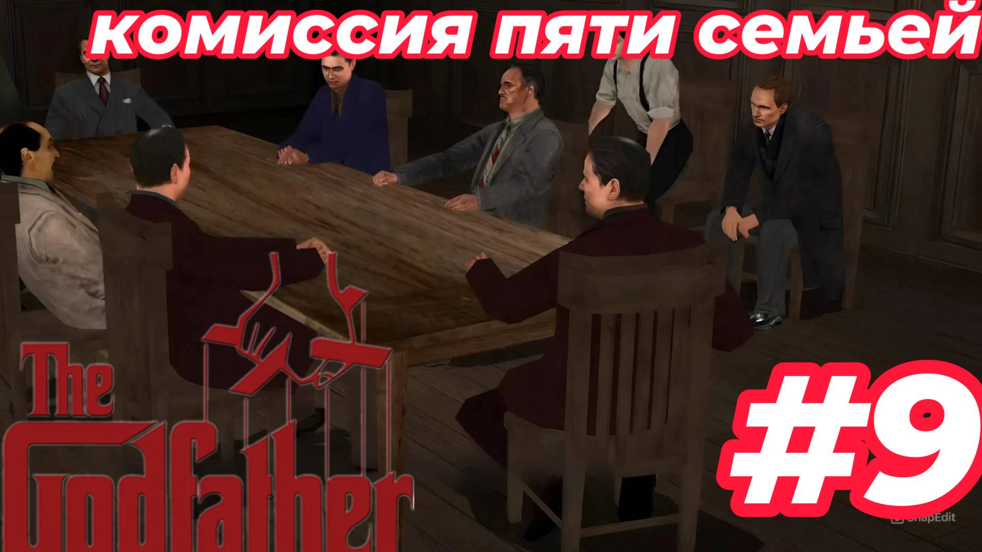 комиссия пяти семьей в  The Godfather - The Game  #9