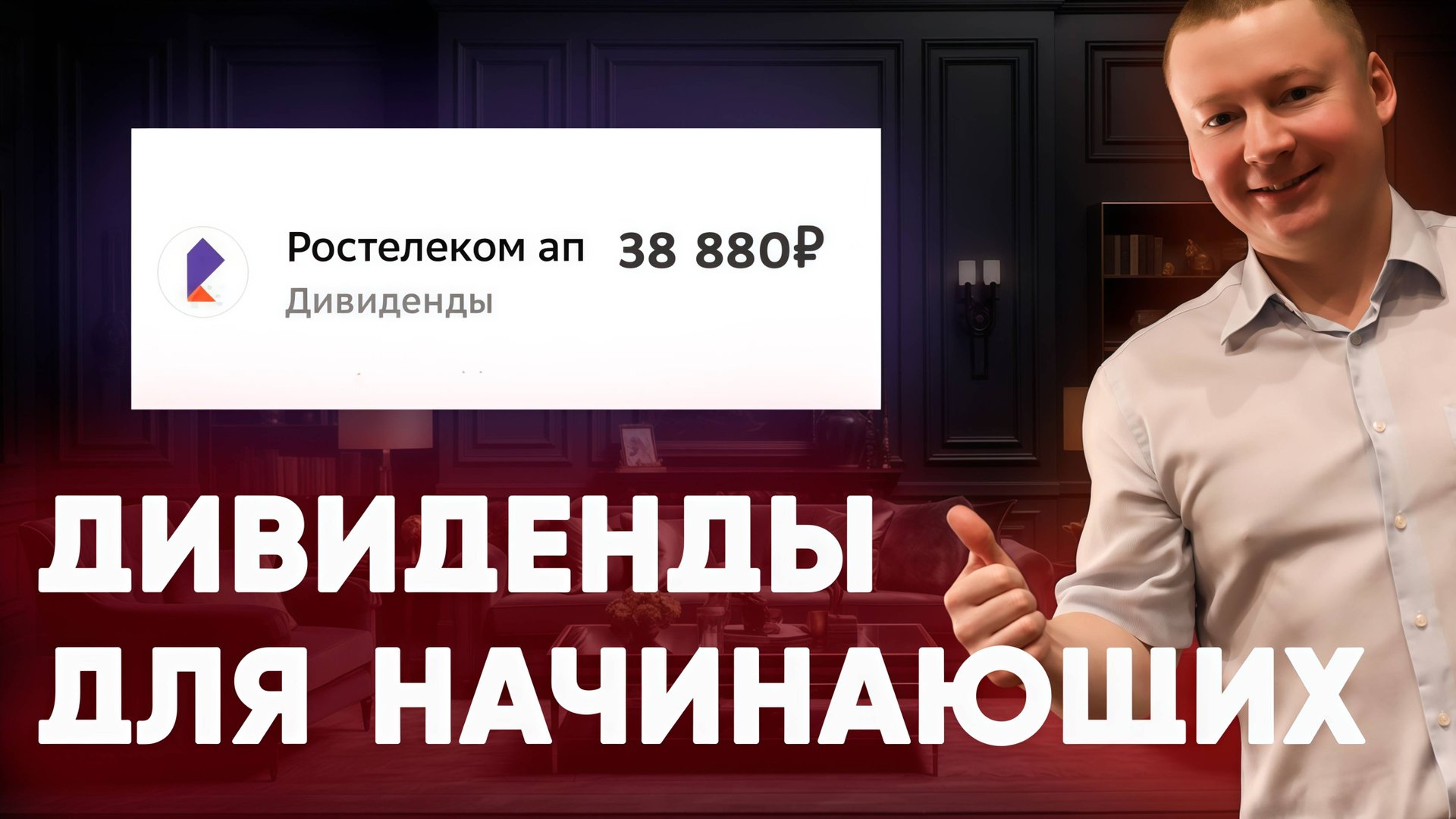 Урок №5. Что нужно знать о дивидендах? / Дивидендная стратегия для создания пассивного дохода.