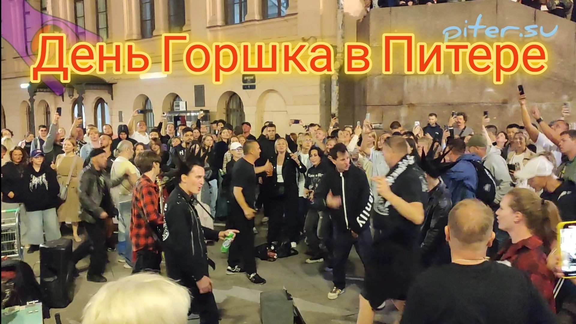 День Рождения Михаила Горшенëва в Санкт-Петербурге