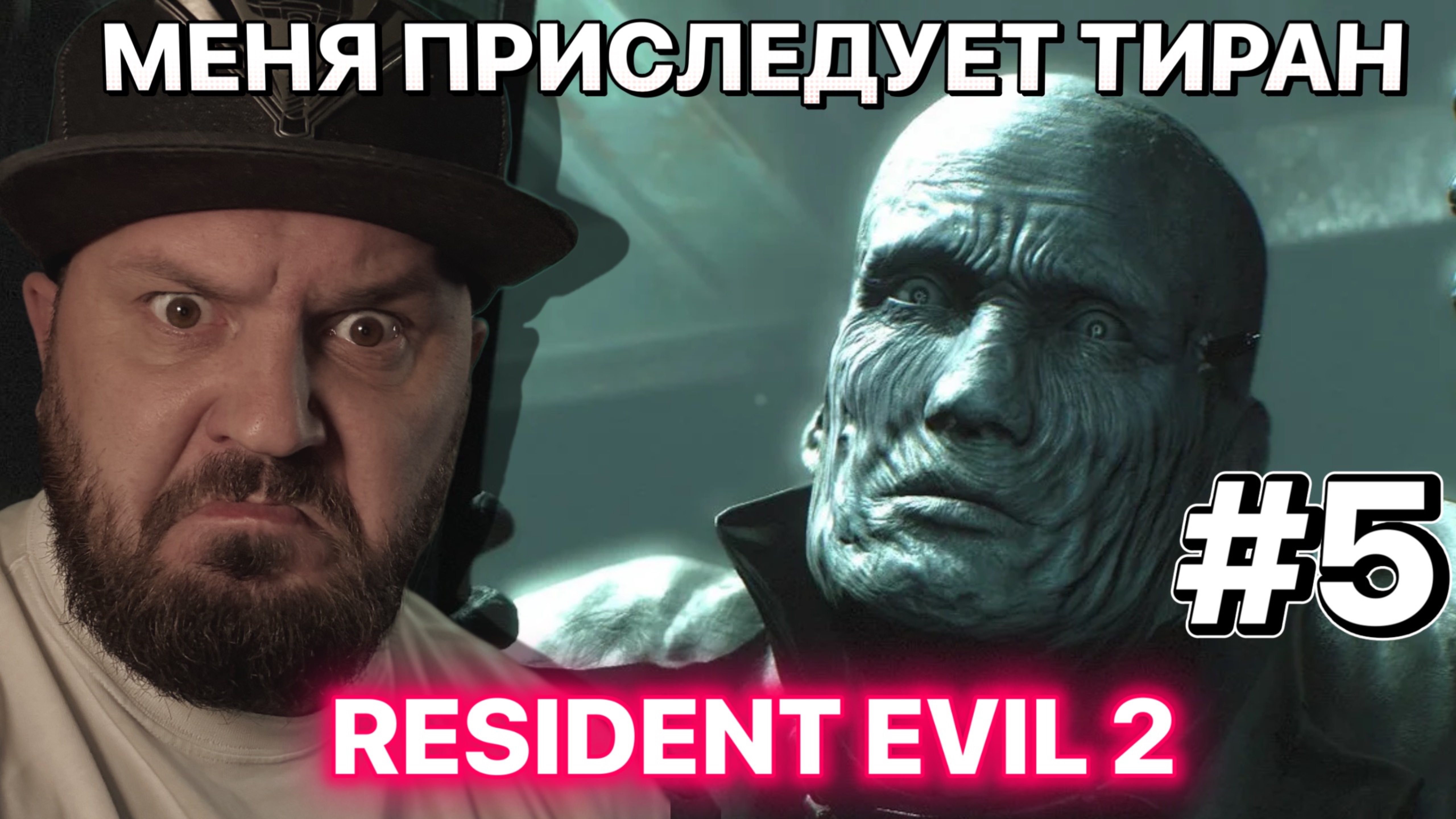 ИГРАЕМ В Resident Evil 2 Remake #5