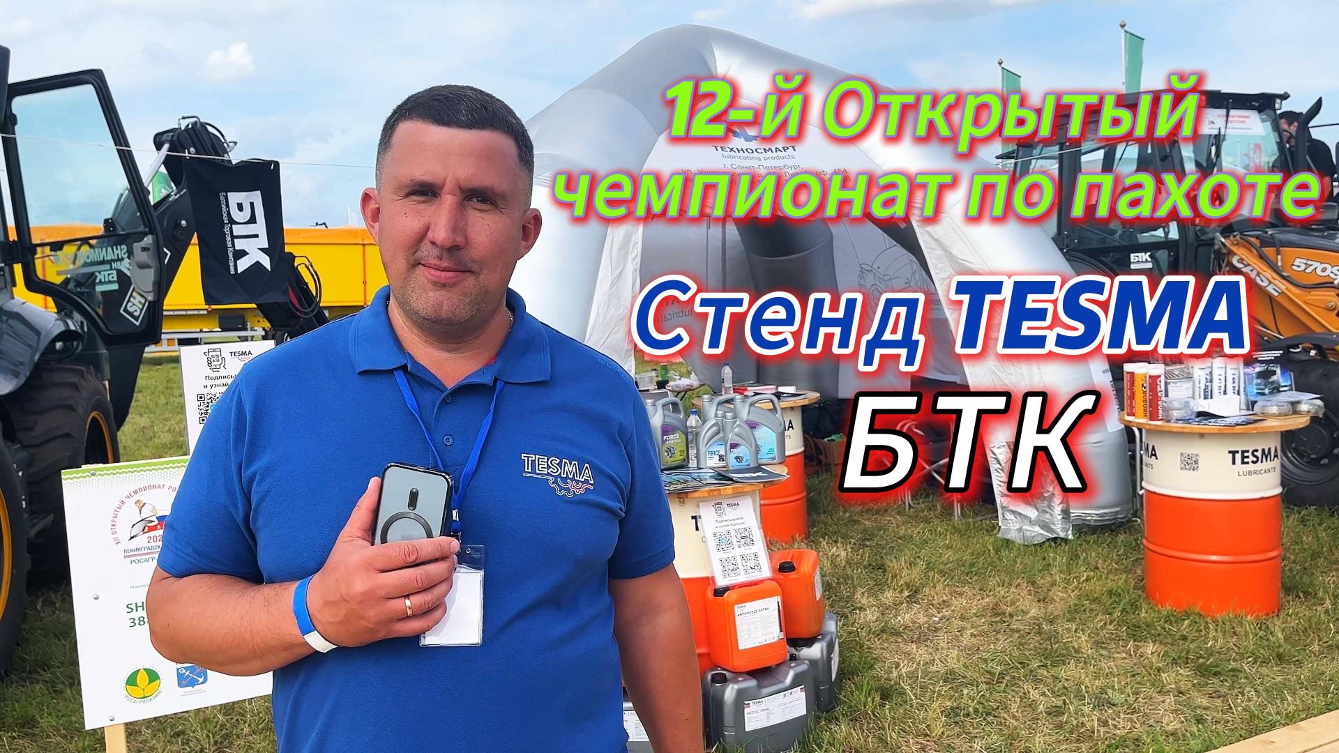 12-й Открытый чемпионат России по пахоте