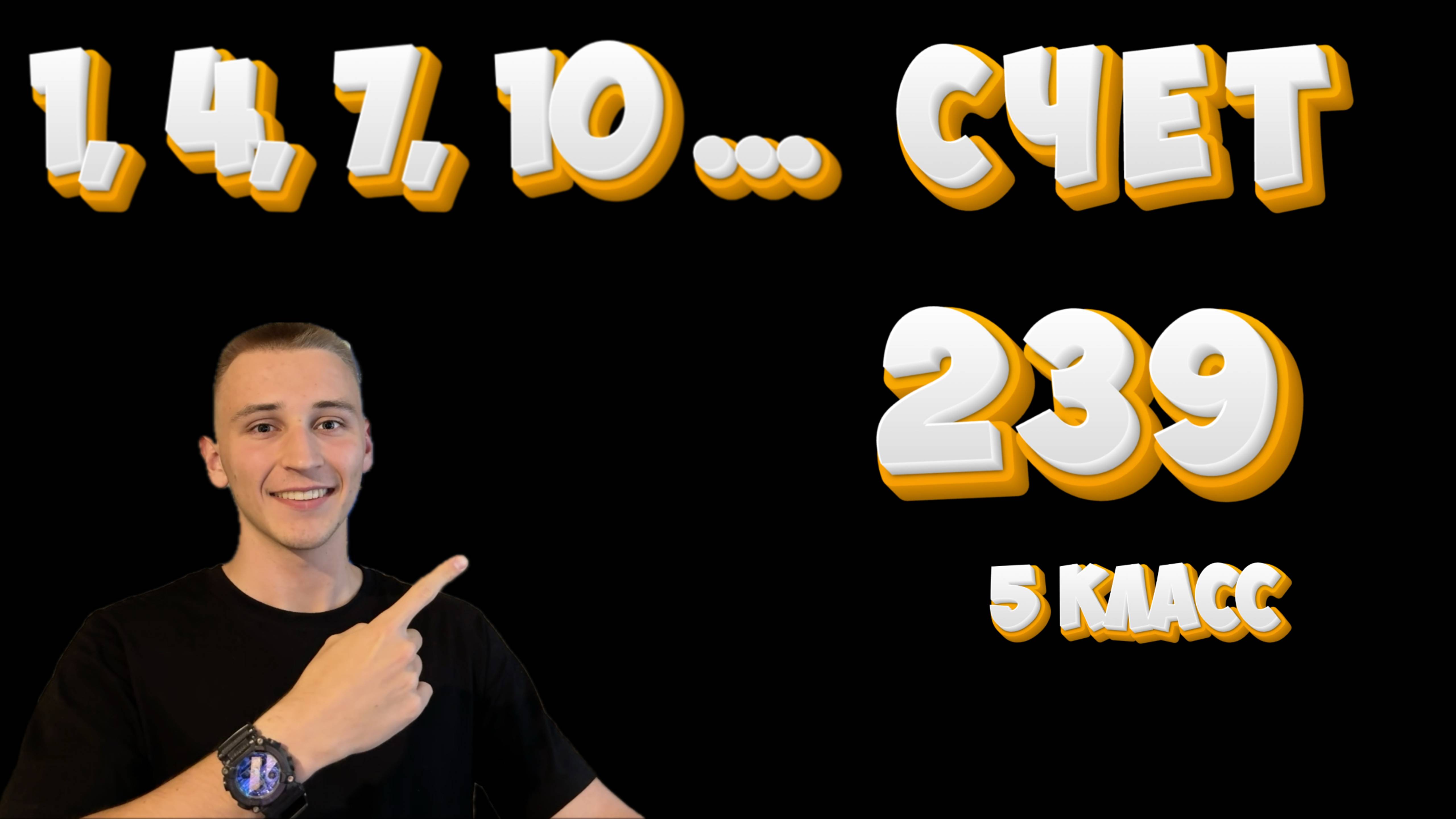 Поступление в 239. Счет