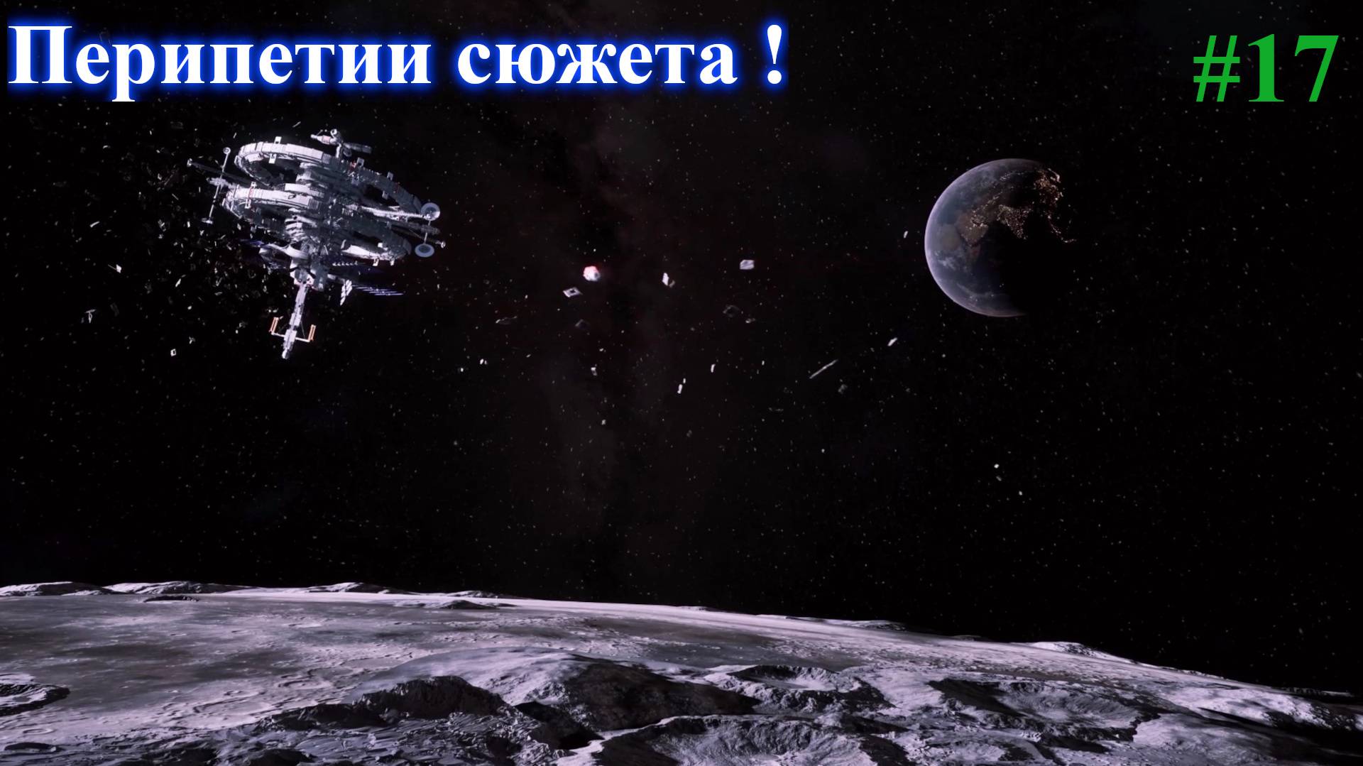 The Crust New Horizons - Вот это поворот ! Part 17