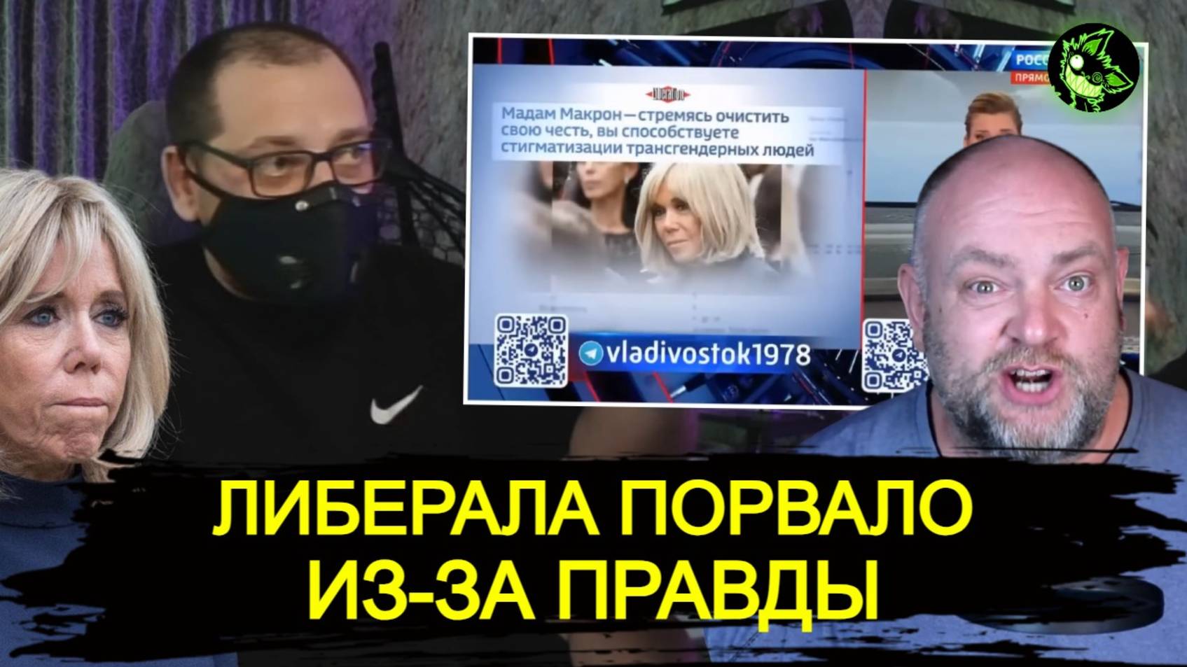 "Либерал" порвался от передачи "60 минут" и нового скандала с Макронами
