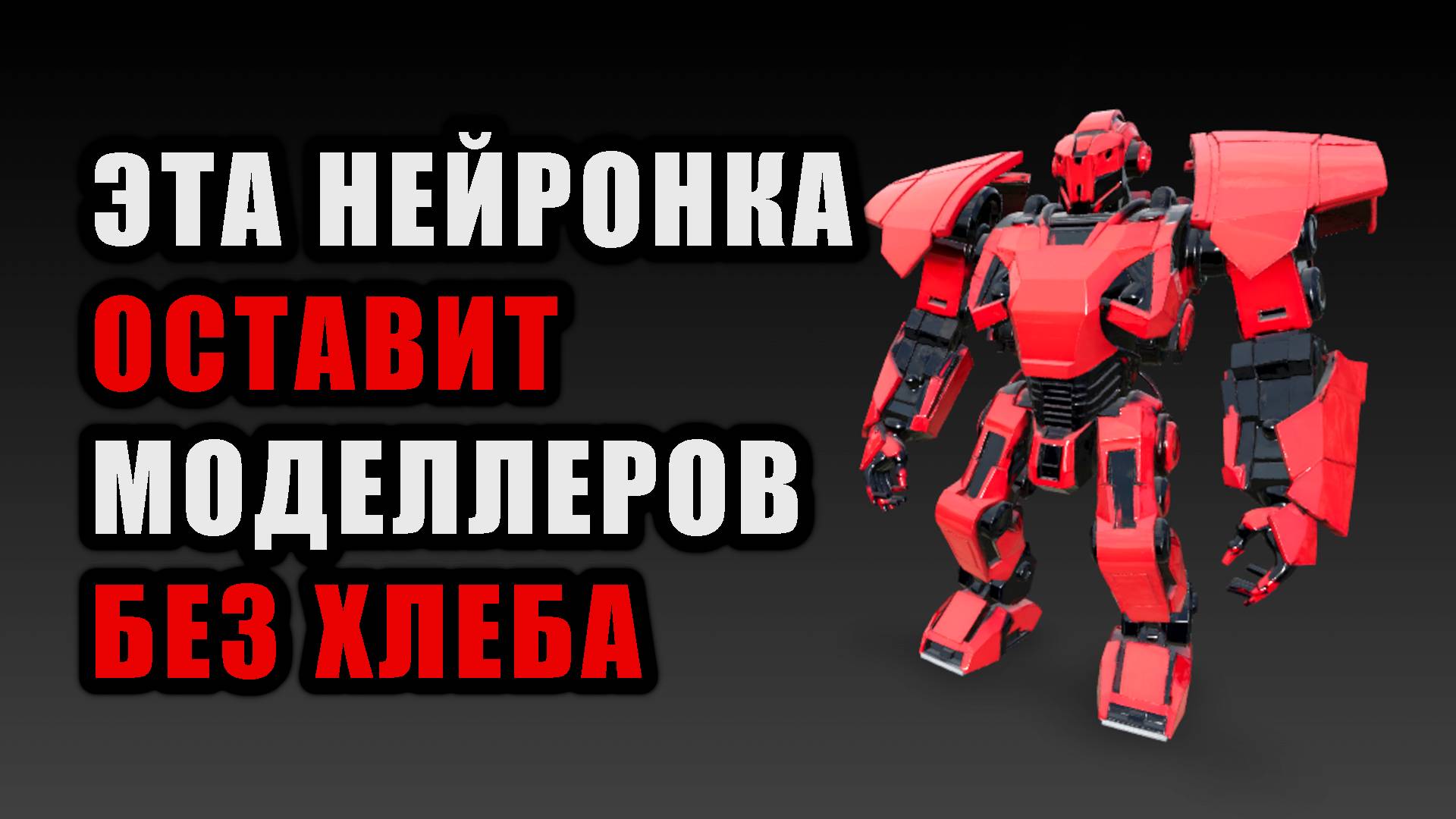 Как создать модель в 2 клика - Моделлеров заменит нейронка Hunyuan от Tencent [ Урок 171]