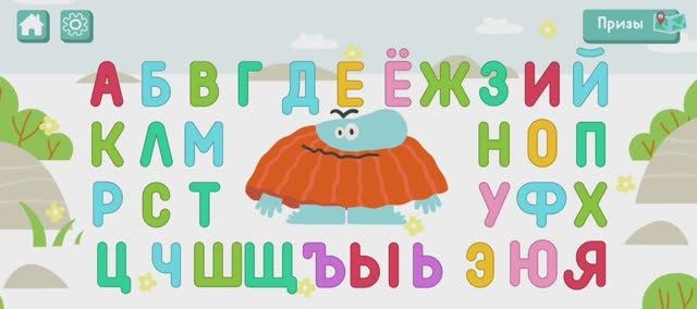 Бодо Бородо учим алфавит #4 от У до Щ