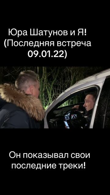 09.01.2022г.... Из нового. Юра Шатунов