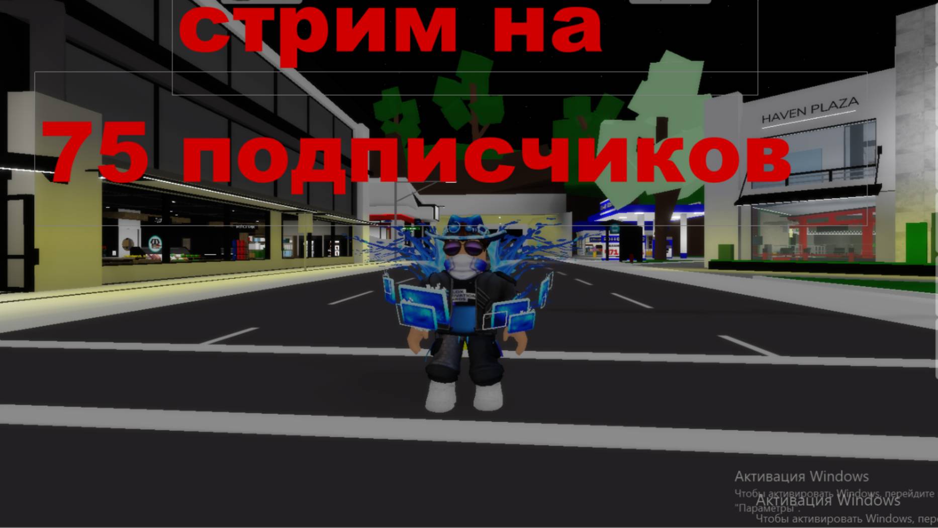 стрим на 75 подписчиков