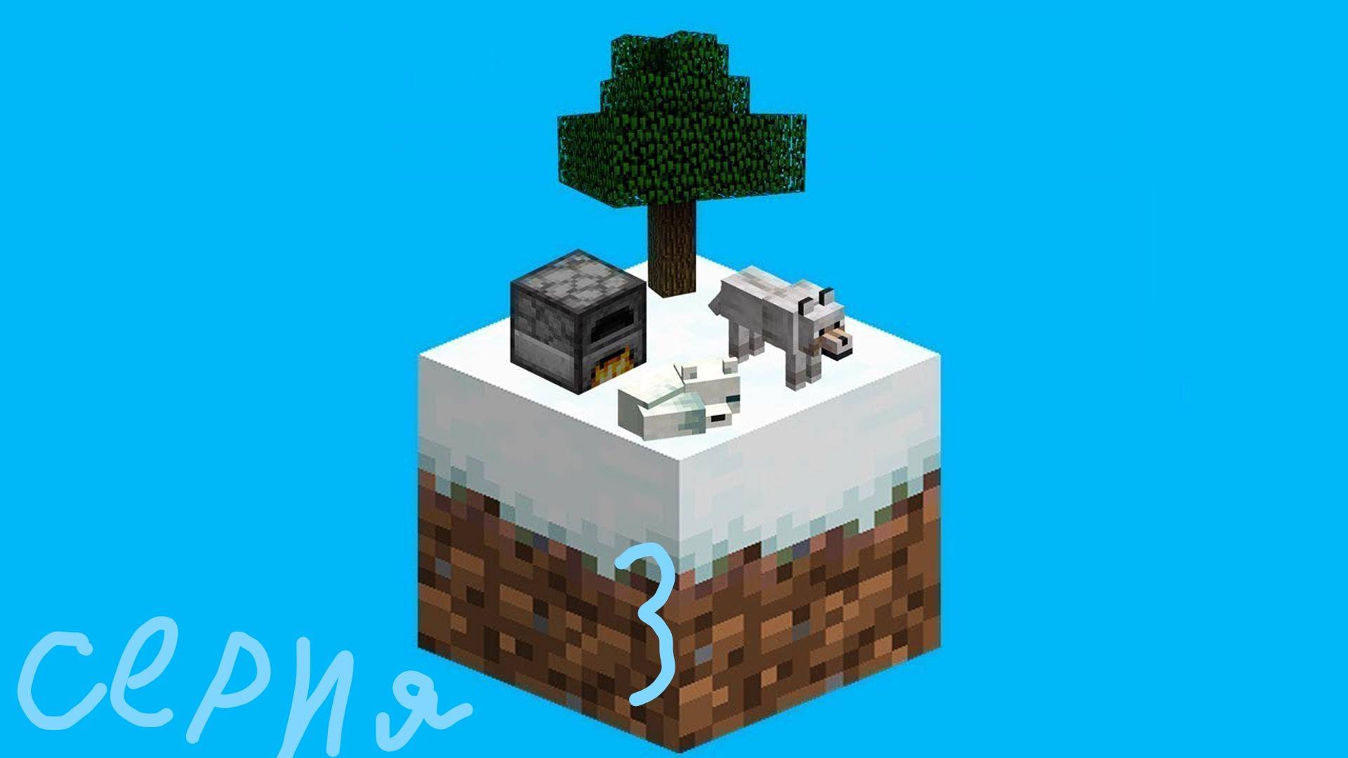 1 блок 3 серия