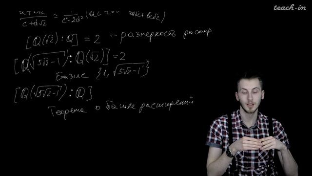 Гордеев К.С. - Кружок Малого мехмата для 9-11 классов-15.Расширения полей.Теорема о башне расширений