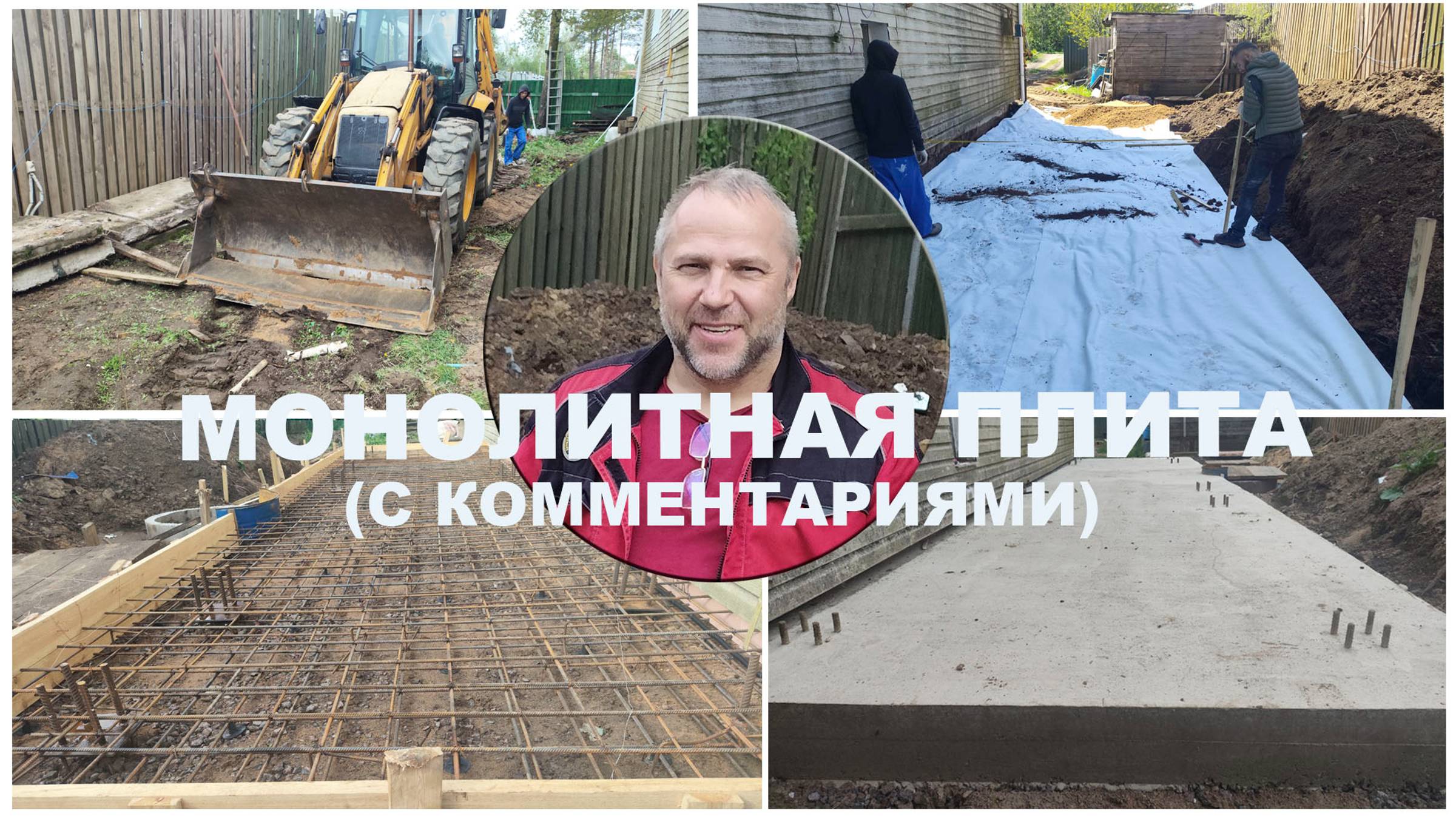 Монолитная плита.