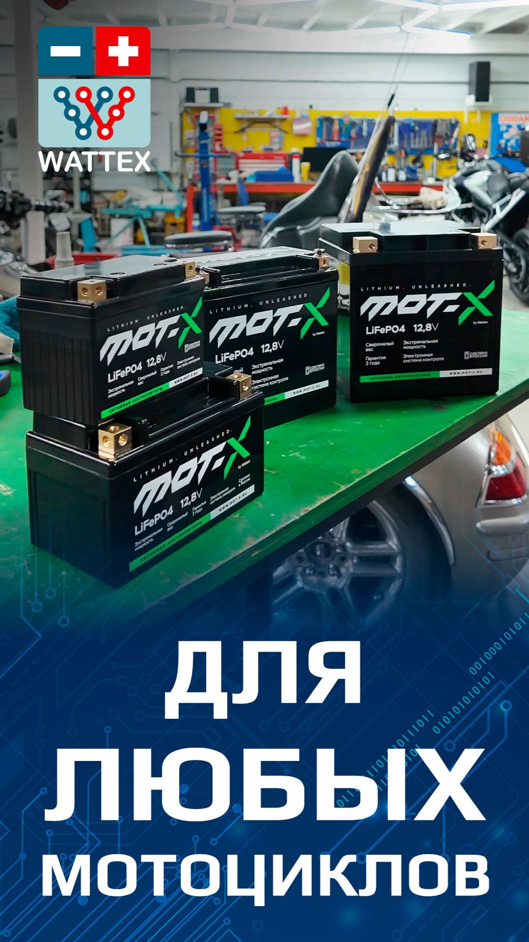 Лучший мото аккумулятор? Mot-X для эндуро/ круизеров/ любых байков! Не подведёт!