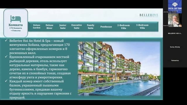 Вебинар по отелям: Koi Resort & Spa Hoi An, Bellerive Hoi An Resort and Spa