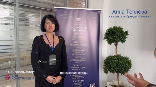Отзыв Анны Тепловой (основатель бренда "Княжна") о тренинге "Найм персонала"
