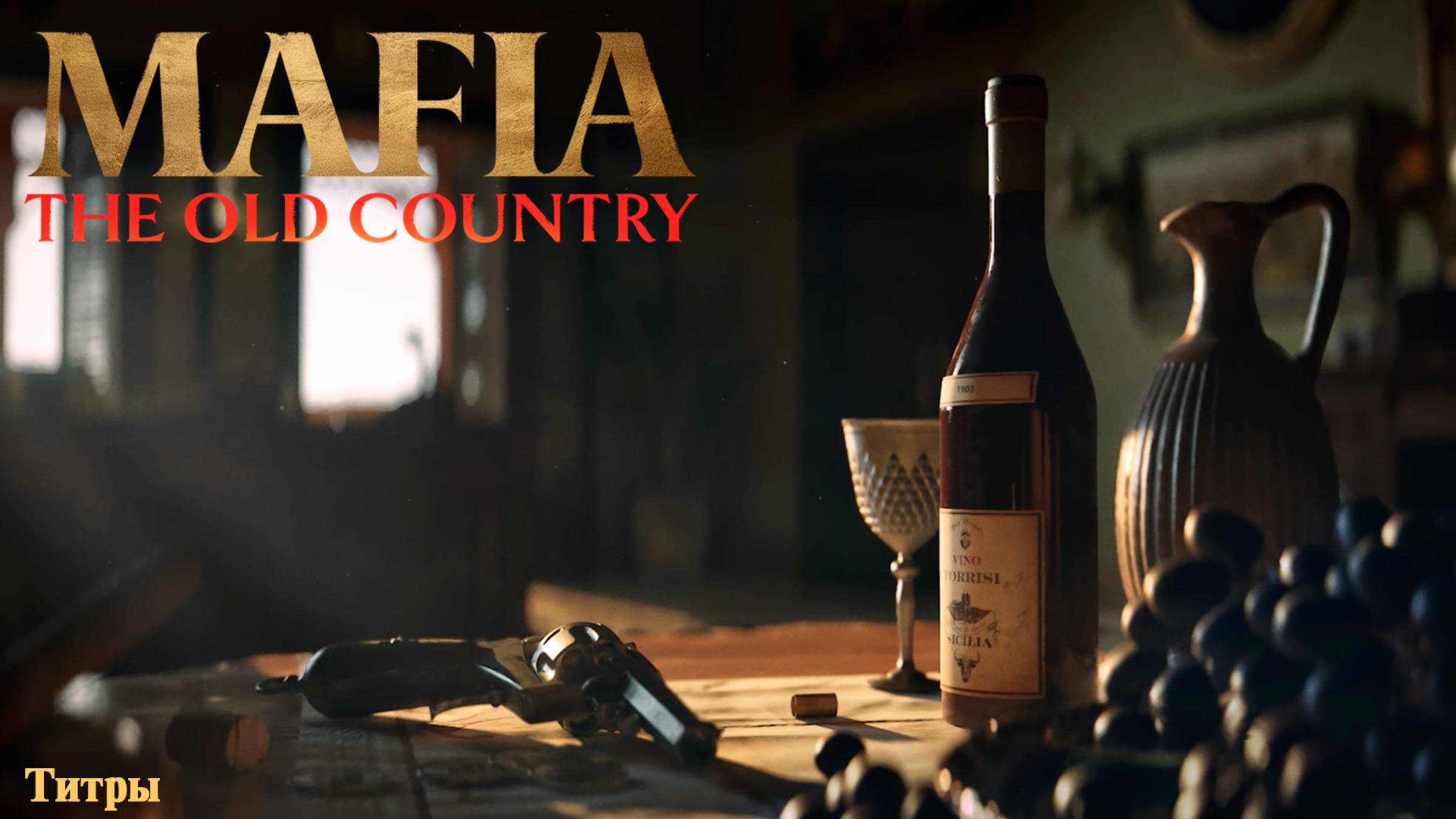 Mafia: The Old Country - Титры