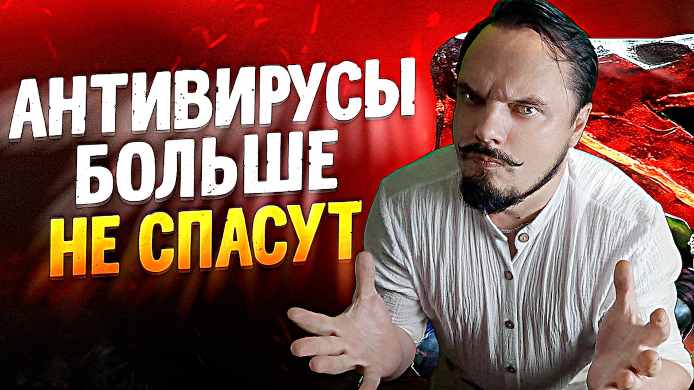 «Твой ПК в опасности! Как защититься без антивируса — пошаговый гайд»