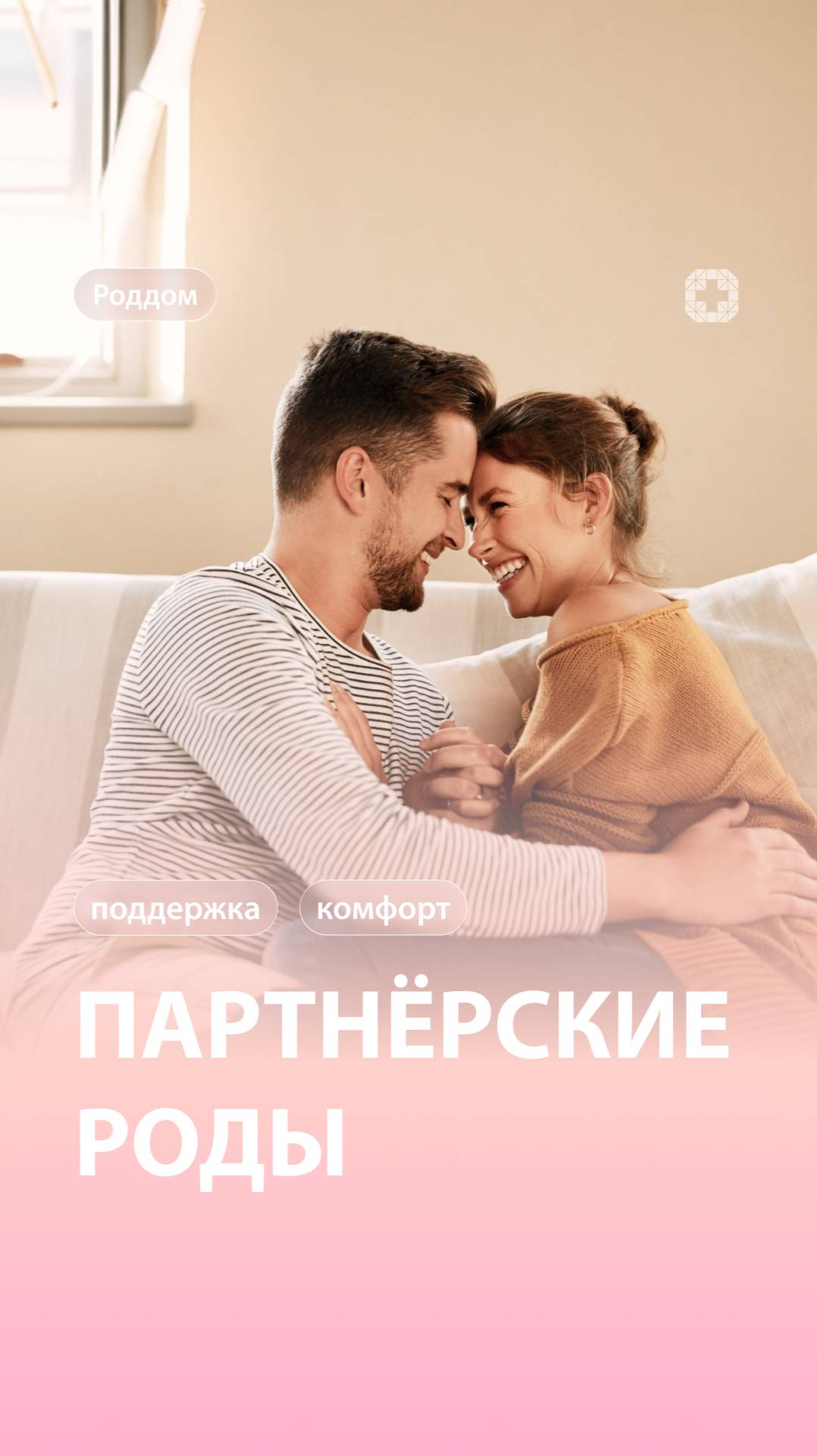 Партнёрские роды