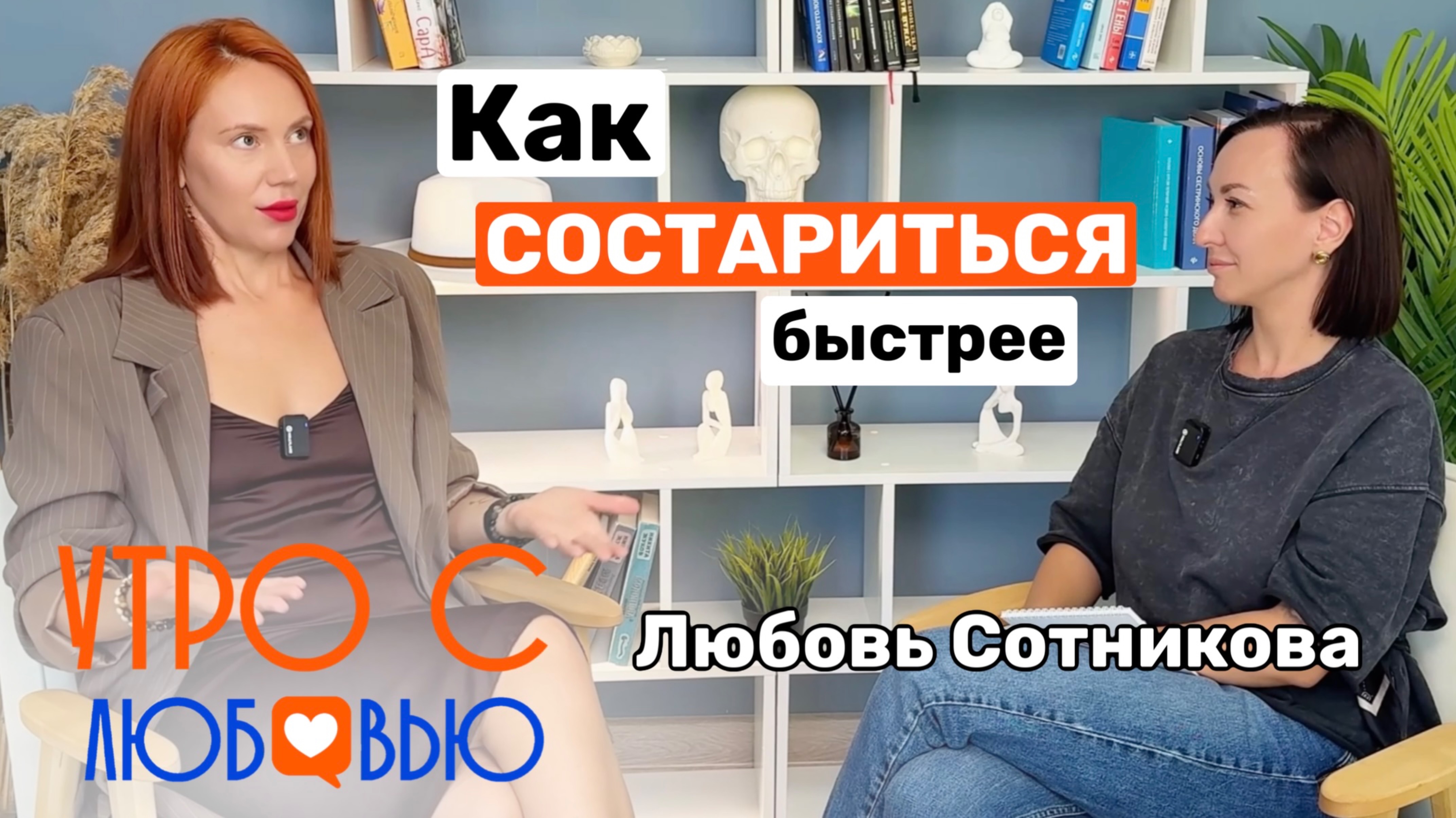 КАК СОСТАРИТЬСЯ БЫСТРЕЕ?Любовь Сотникова про то как бесплатно сохранять молодость и здоровье