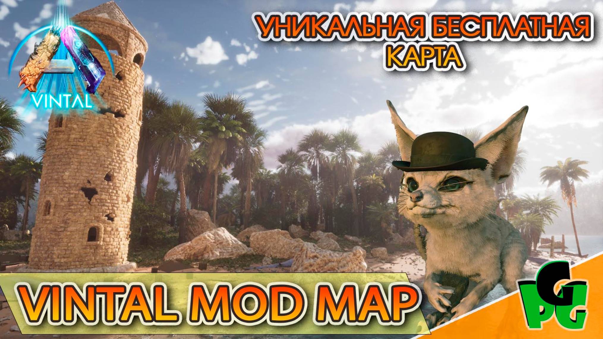 Новая VINTAL бесплатная карта, пока еще! Температурный Хардкор PVE  | ARK Ascended | Vintal ASA