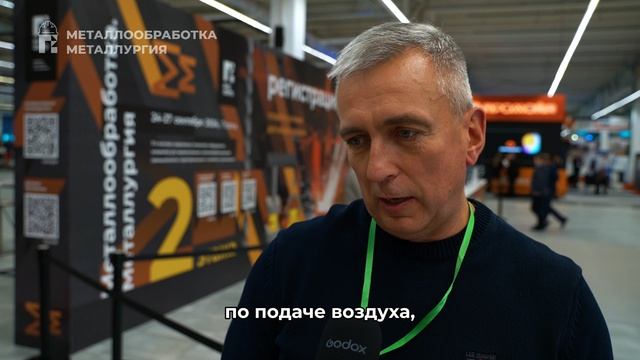 ООО «Завод «Торгмаш» о выставке «Металлообработка. Металлургия — 2024»