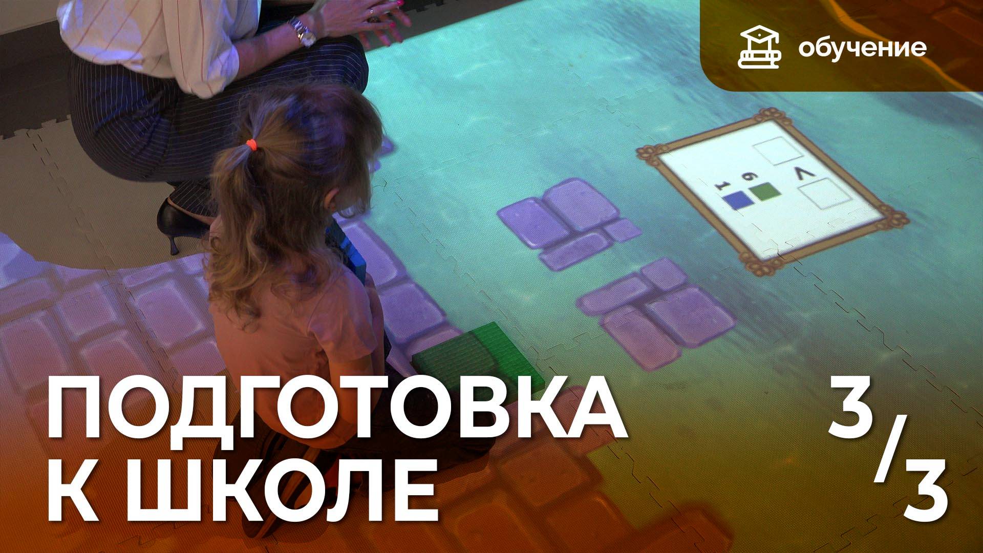 Программа «Подготовка к школе с Magium» 3/3