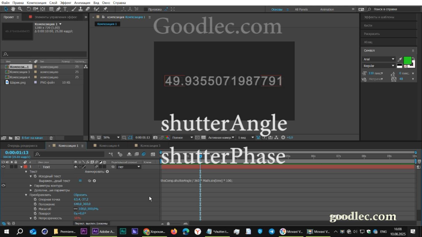 Выражения Свойства shutterAngle  и shutterPhase в After Effects
