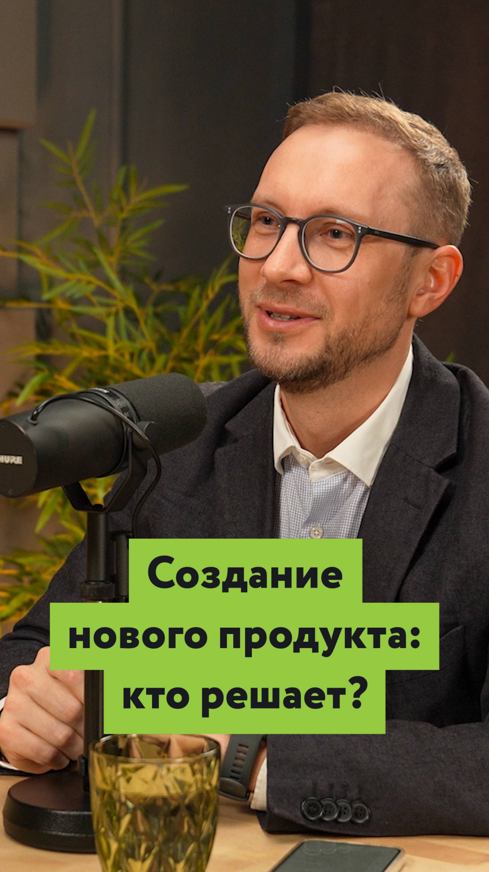 Создание нового продукта: кто решает? - Р. Дементьев, АТБ Электроника и Е. Гуторов, КЕДР Solutions