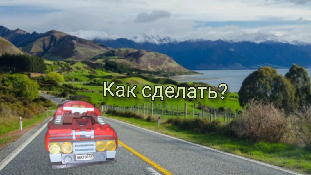 как сделать крутую машину из lego