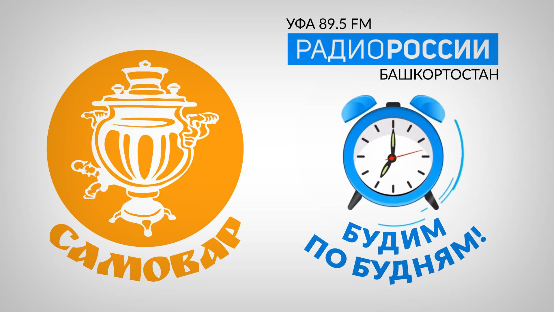 "Самовар" 11 августа: большой розыгрыш пригласительных состоялся этим утром