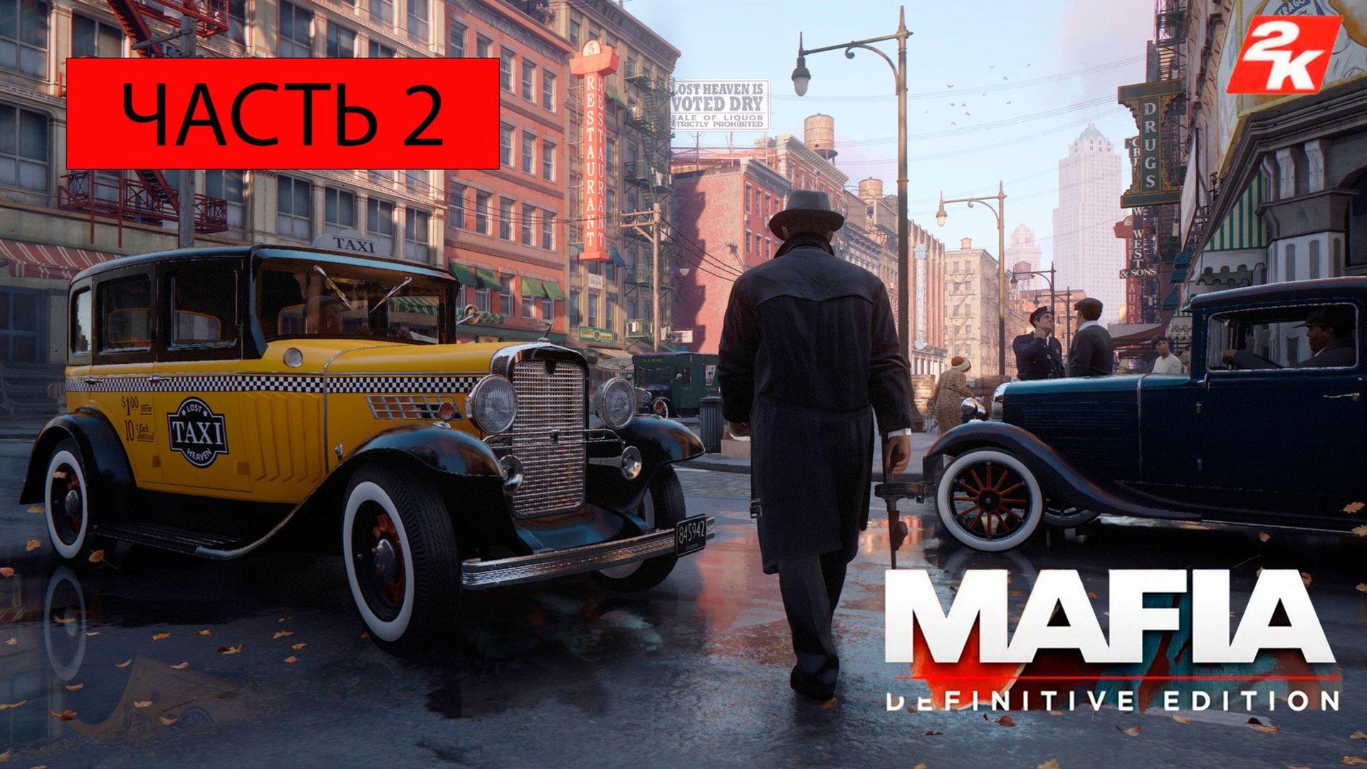 ПОЛНОЕ ПРОХОЖДЕНИЕ MAFIA - DEFINITVE EDITION - ЧАСТЬ 2