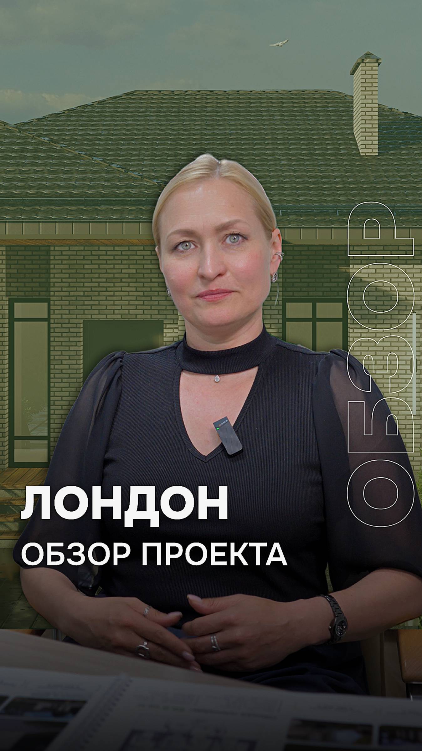 🌳 "Лондон" – твой идеальный дом за городом!