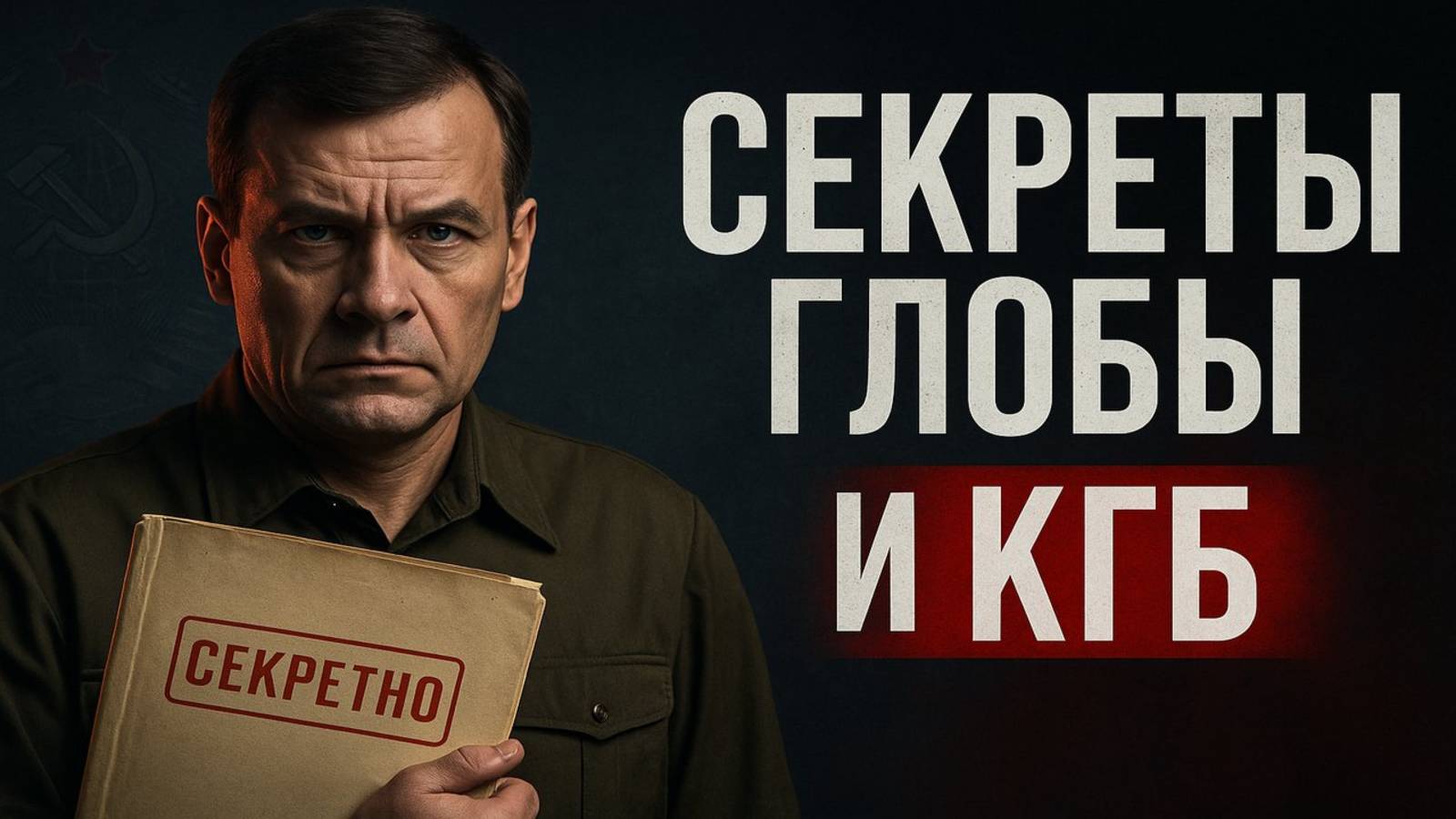 Исчезновение Павла Глобы: дело астролога, ставшего мишенью идеального убийства. Мистический триллер