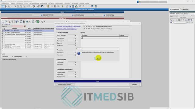 Профосмотр. Импорт списка работников