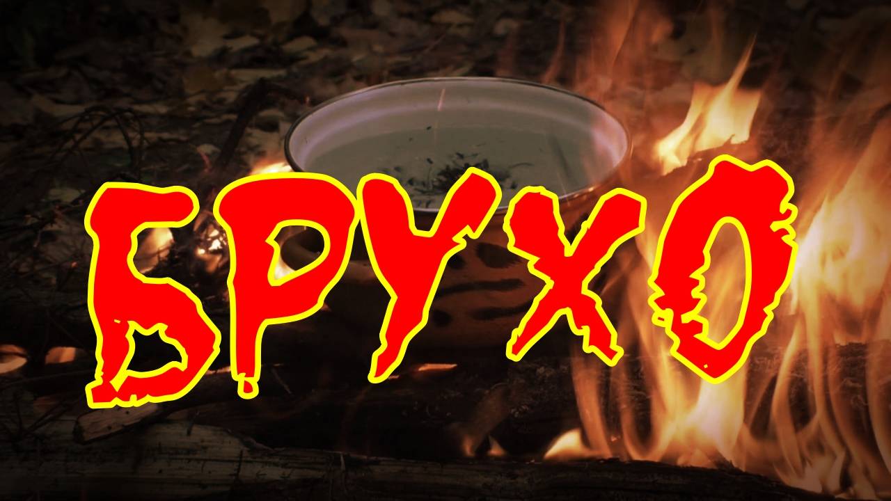 Брухо Shamanis  a 323