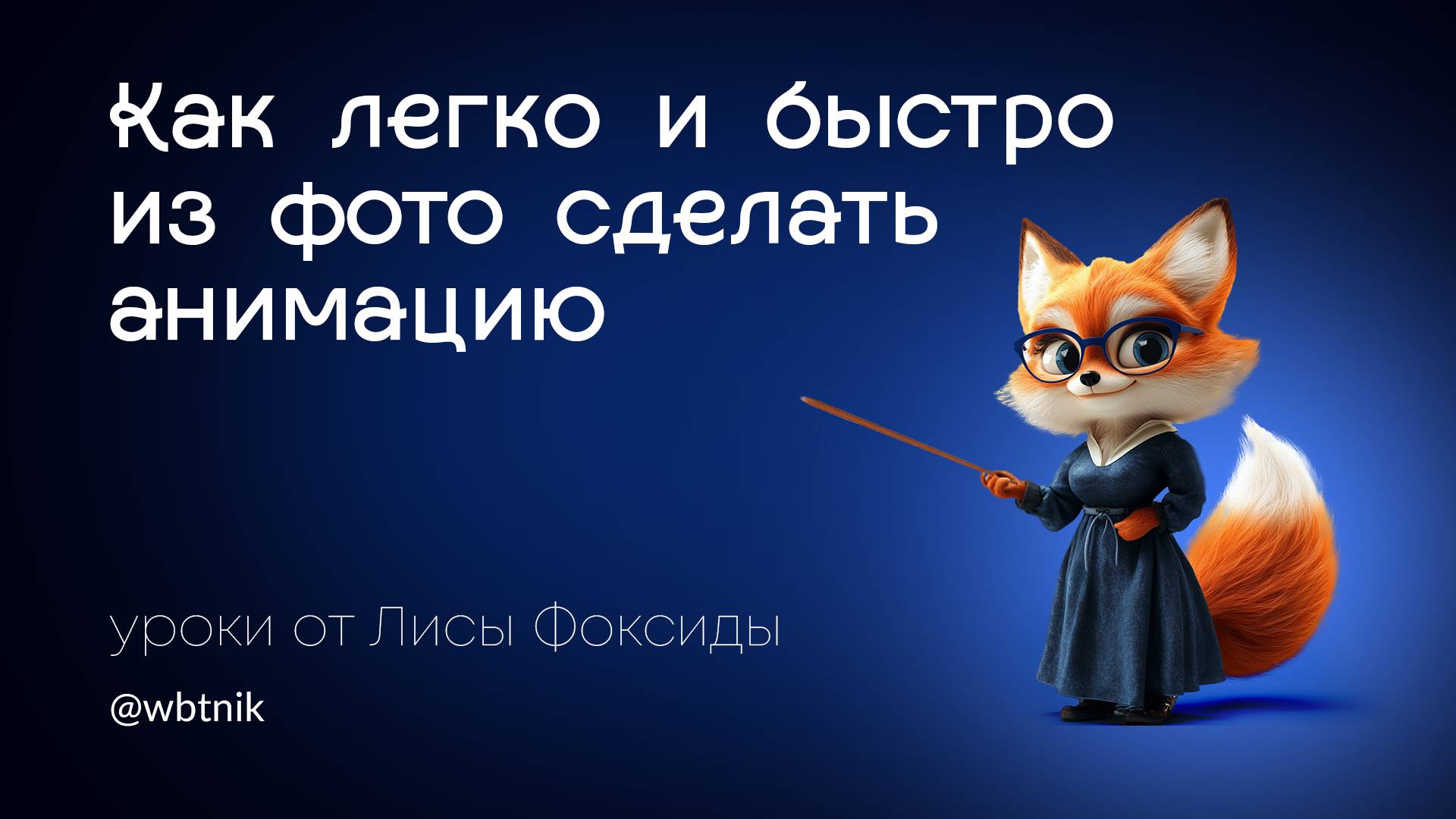 Как из фото сделать видеобложку для карточки товара быстро и легко