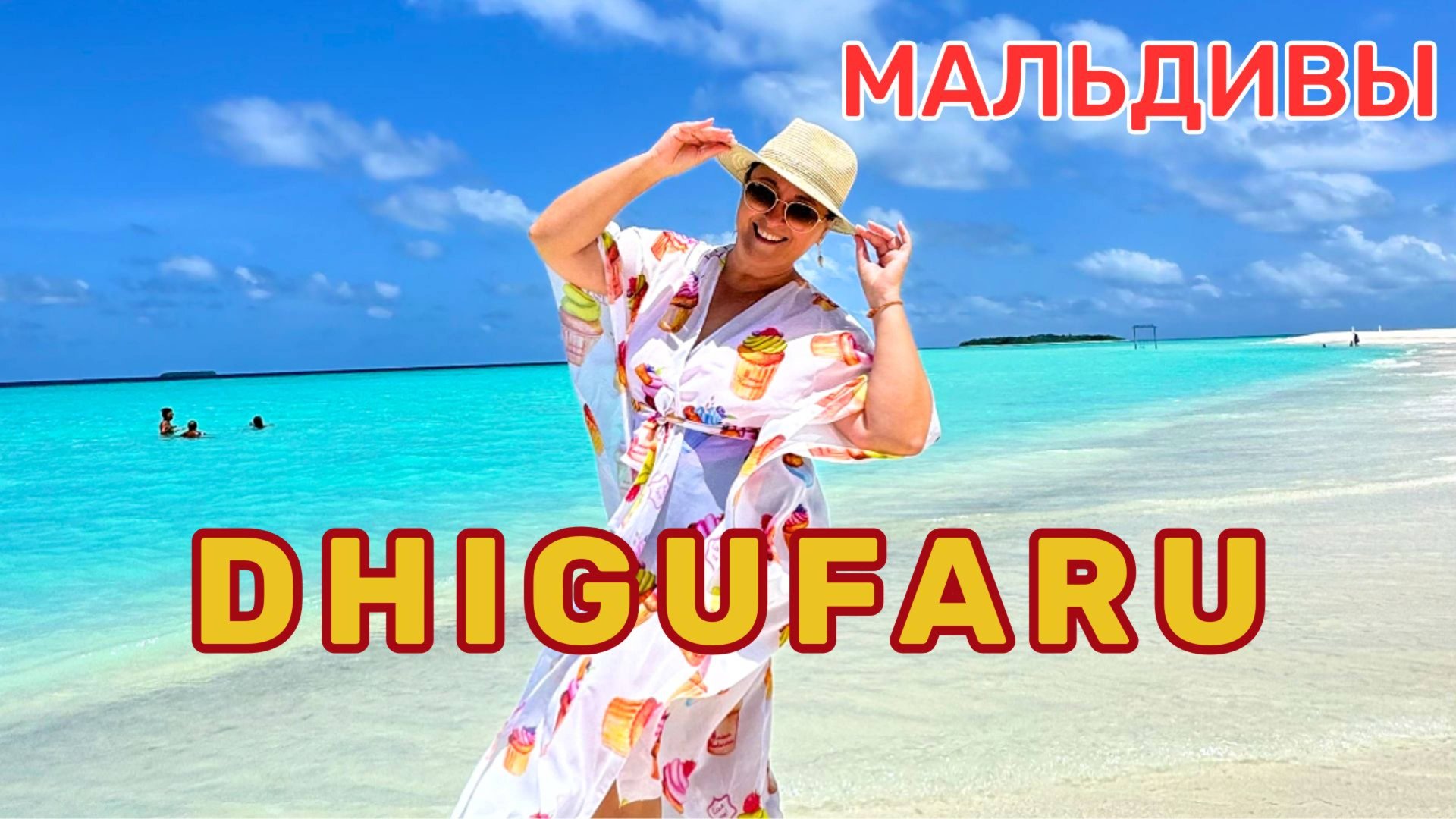 DHIGUFARU Maldives. Натуральный зелёный остров с шикарным белоснежным пляжем и приятными виллами.