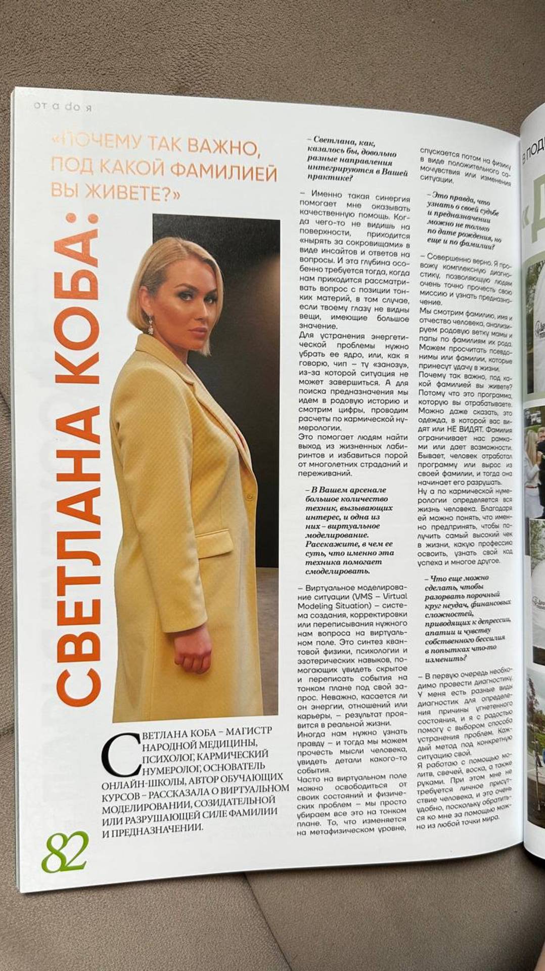 Публикация о Светлане Кобе в журнале BOMOND