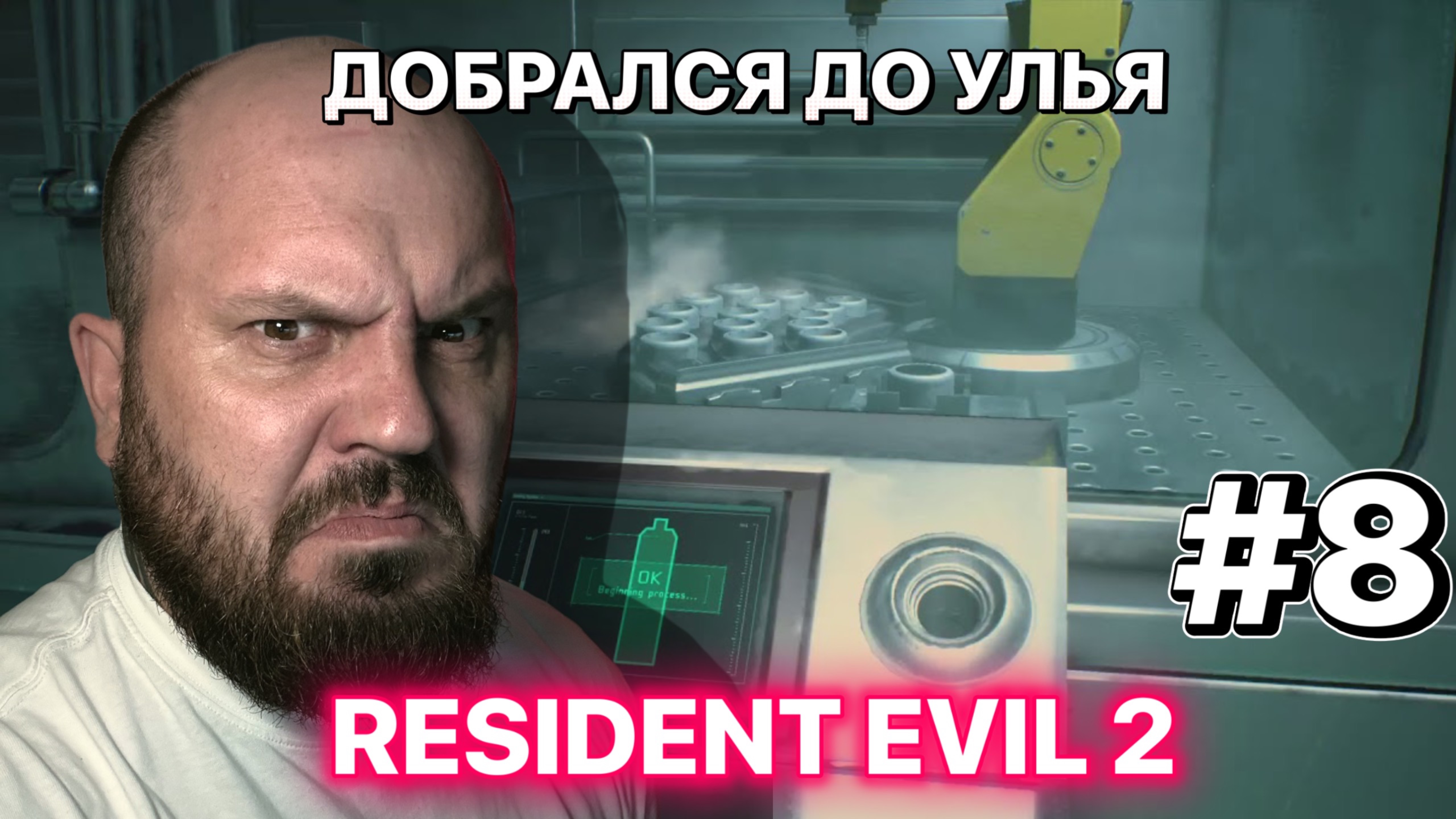 ИГРАЕМ В Resident Evil 2 Remake #8