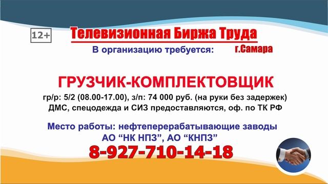 13.08.25г. в 19.30 на телеканале ГУБЕРНИЯ Телевизионная Биржа Труда в Самаре и области