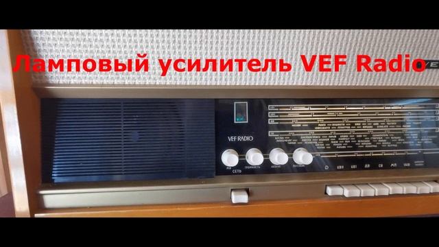 Сравнение лампового усилителя и усилителя класса D.