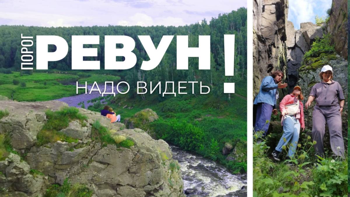 Порог Ревун - удивительное природное явление!