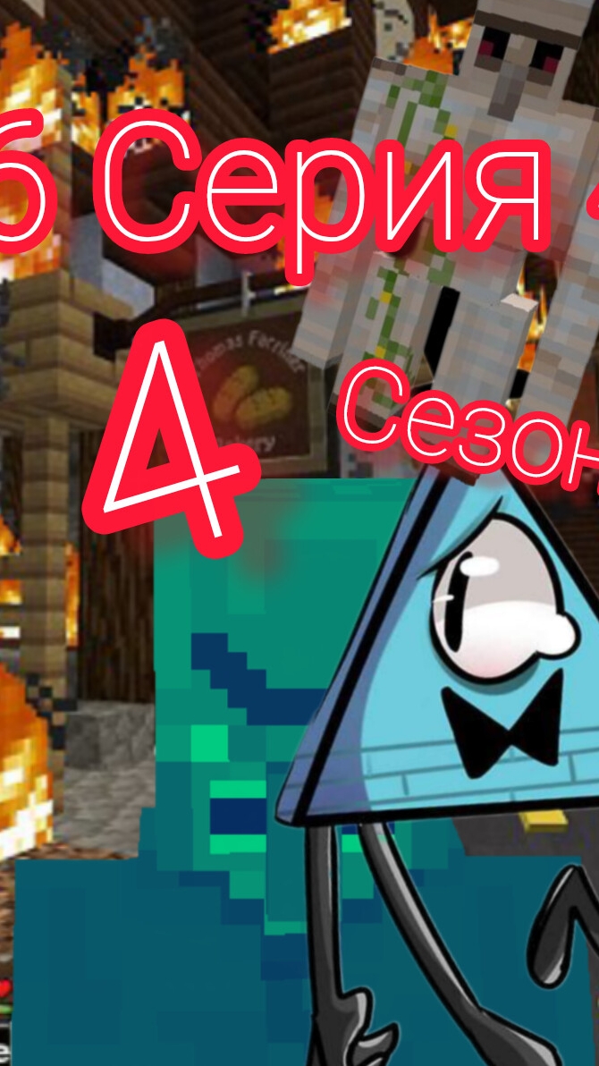 6 серия 4 сезон деревня океанская 💀