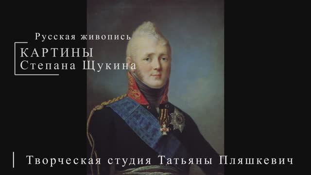 Картины Степана Щукина | Русская живопись | Блог художника