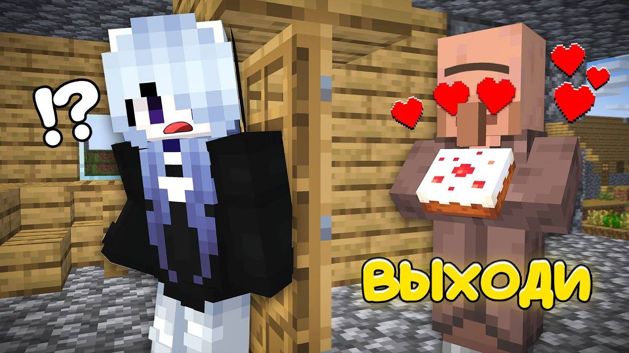 ЗАЧЕМ ЭТОТ ЖИТЕЛЬ ДАРИТ МНЕ ПОДАРКИ? ТРОЛЛИНГ МИФФИ MINECRAFT